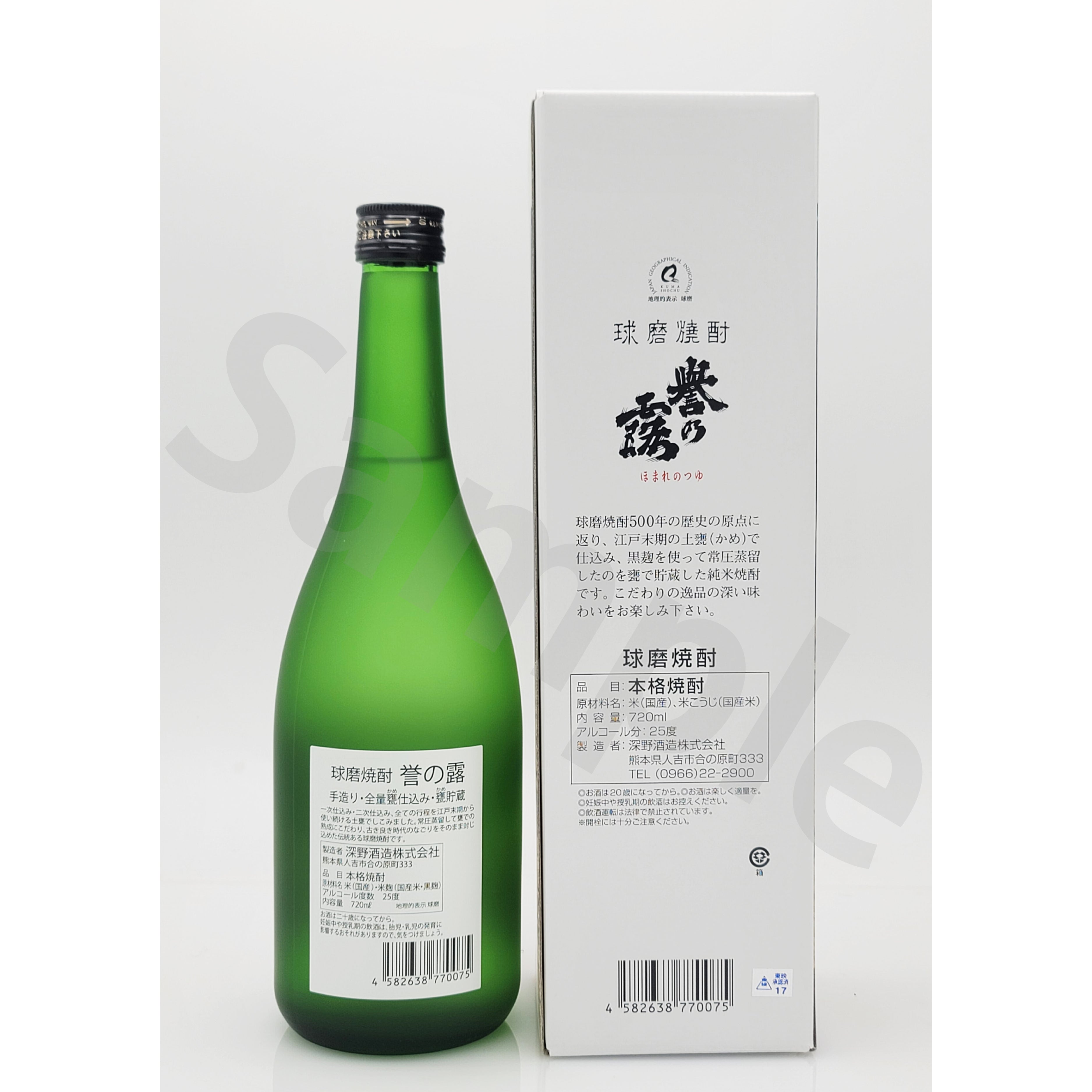 『仮面ライダーアマゾン』×誉の露 コラボ球磨焼酎 – culcolle【カルコレオンライン】