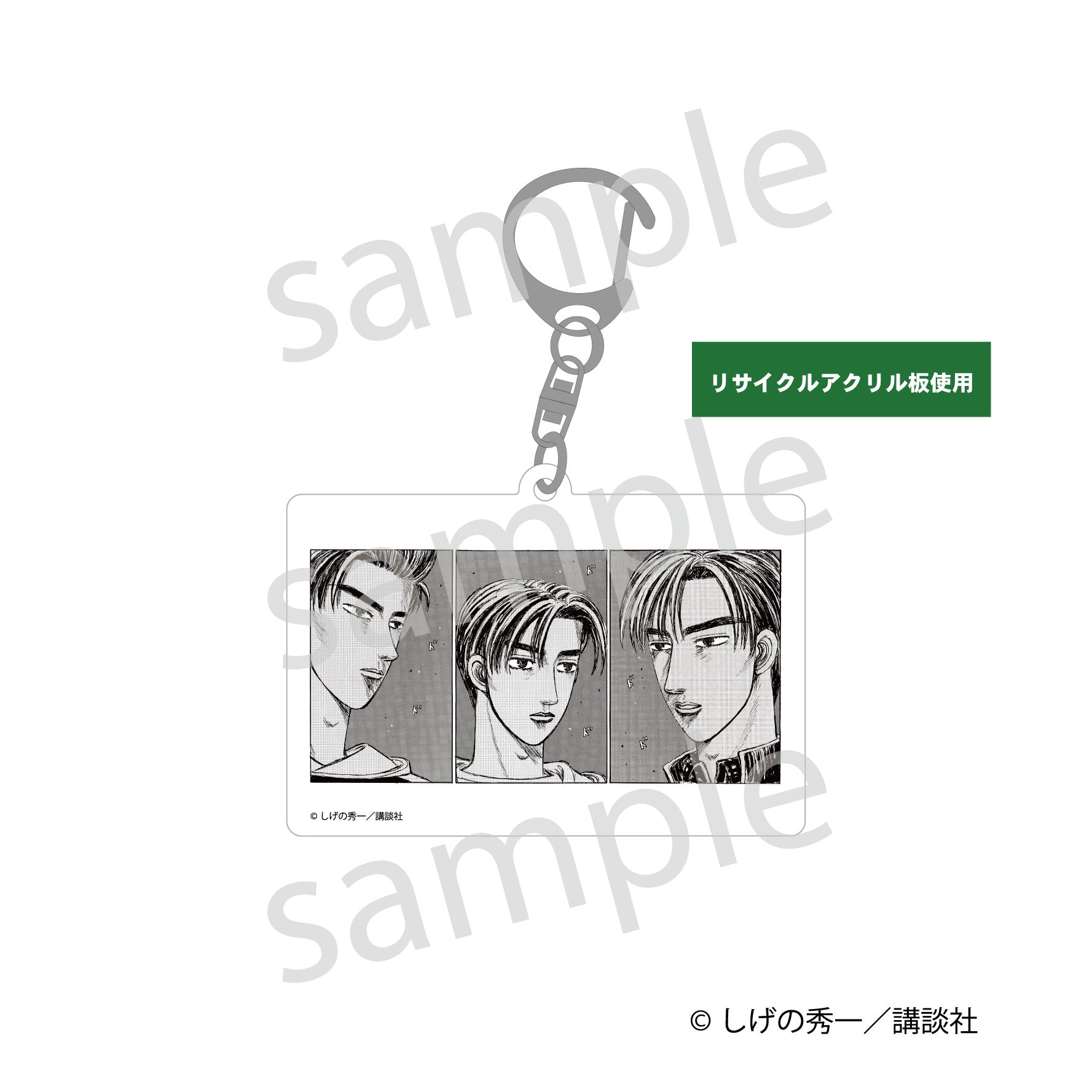 【神田明神×頭文字D】リサイクルアクリルキーホルダー -プロジェクトD- – culcolle【カルコレオンライン】